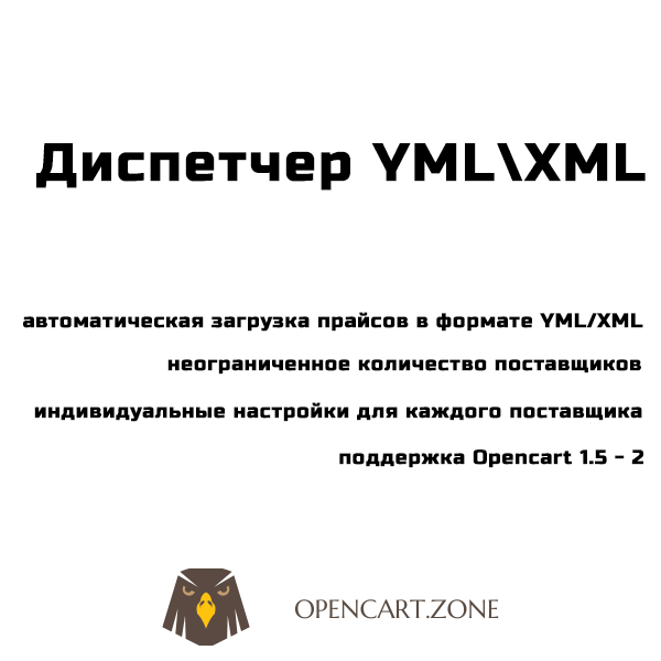 Пример сайта с Диспетчером YML\XML OpenCart (ОпенКарт) и ocStore